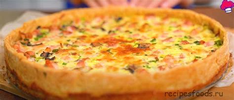 Знаменитый пирог Киш Лорен