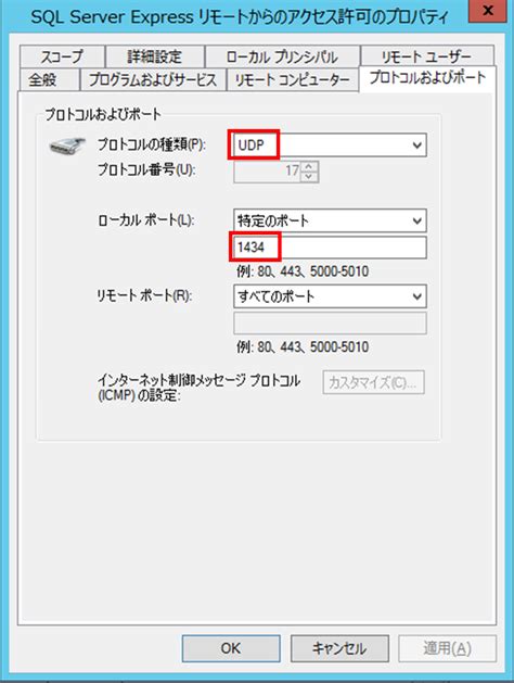 Sql Server Express のリモート接続設定 Itブログ