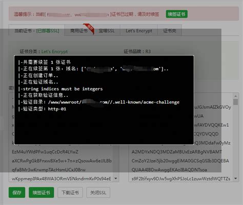 宝塔：续签ssl证书报错string Indices Must Be Integers Coderjim 博客园