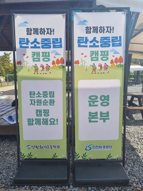 🏕️231009 탄소중립 캠핑 후기🏕️ 인천환경운동연합 인천광역시 환경교육센터