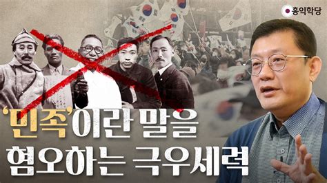 양심 논평 민족이란 말을 혐오하는 극우세력 230907 Youtube