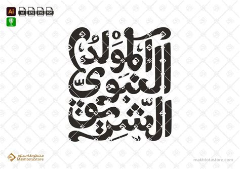 Arabic Calligraphy In Black And White With The Words I Am Not Sure