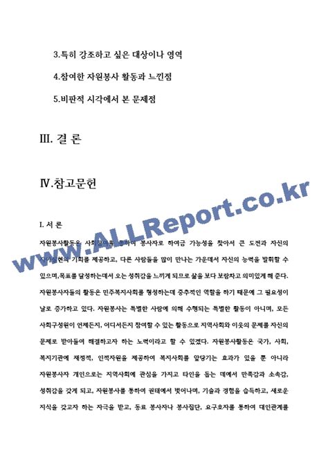 자원봉사론 현대사회에서 자원봉사가 왜 더 필요하게 되는지 그 이유를 기술하고 자원봉사활동의 대상에는 어떤 것들이 있는지 기술하십시오 그리고 본인이 특이 강조하고 싶은