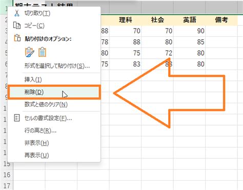 エクセル 行や列の削除削除できない時の解決方法 DHN独学 ヘルプデスクネット