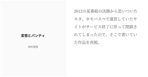 R 18 7 変態とパンティ 結構前に書いた中途109受まとめ 木村 知世の小説シリーズ Pixiv