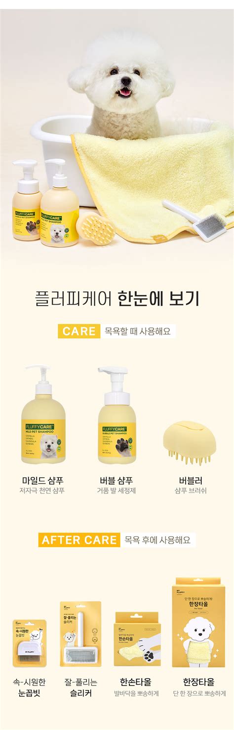 강아지샴푸 플러피케어 버블 발세정제 My Fluffy마이플러피