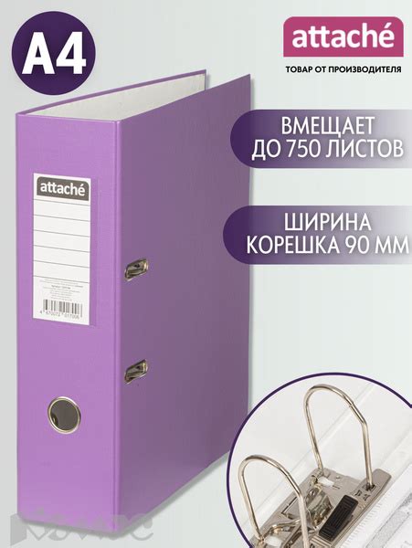 Папка для документов Attache Selection папка регистратор А4 из бумвинила с арочным механизмом