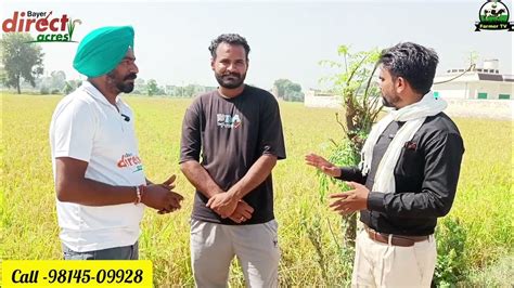 ਇਸ ਕਿਸਾਨ ਨੂੰ ਹੋਇਆ ਝੋਨੇ ਦੀ ਸਿੱਧੀ ਬਿਜਾਈ ਨਾਲ ਦੁੱਗਣਾ ਫਾਇਦਾ । ਸੁਣੋ ਸਾਰੀ
