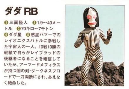 达达（日本圆谷特摄《奥特曼》系列中的宇宙人） 百度百科