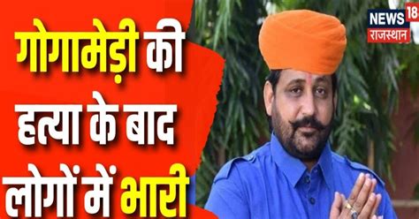 सुखदेव गोगामेड़ी हत्याकांड राजस्थान रोडवेज के पहिए कई जगह थमे पहिए