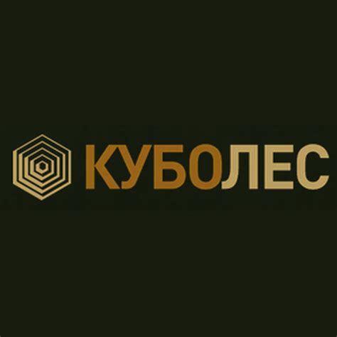 Куболес - Продажа строительных и пиломатериалов в Серпухове