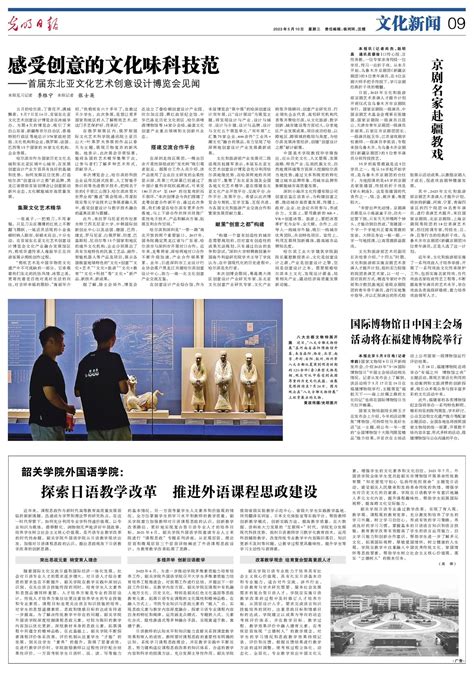 2023年05月10日 星期三光明日报第09版文化新闻光明网