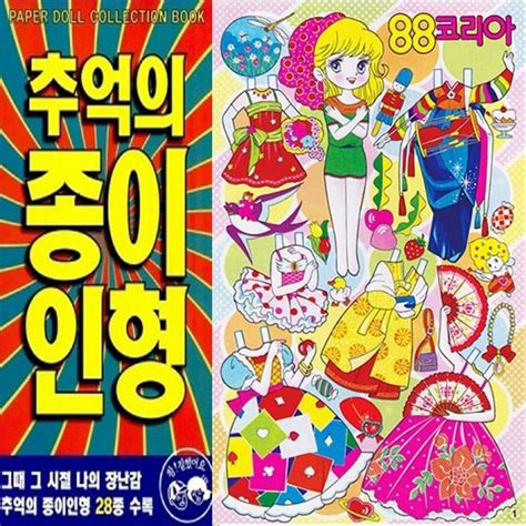 7080 추억의 종이인형 종이딱지 32세트 태권브이 복고 복고 빈티지 복고 포스터