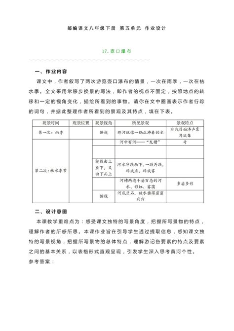 部编版语文八年级下册第五单元作业设计（含答案） 21世纪教育网