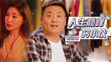 东北迪斯科：穷小伙走上人生巅峰，每一个真诚的人都会被温柔对待高清1080p在线观看平台腾讯视频
