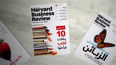 إعلان هارفارد بزنس ريفيو العربية Youtube