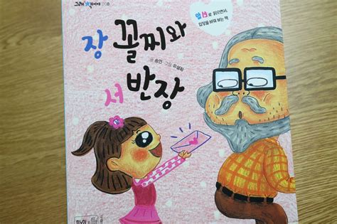 알라딘서재 장 꼴찌와 서 반장 약자에 대한 배려 잇츠북어린이