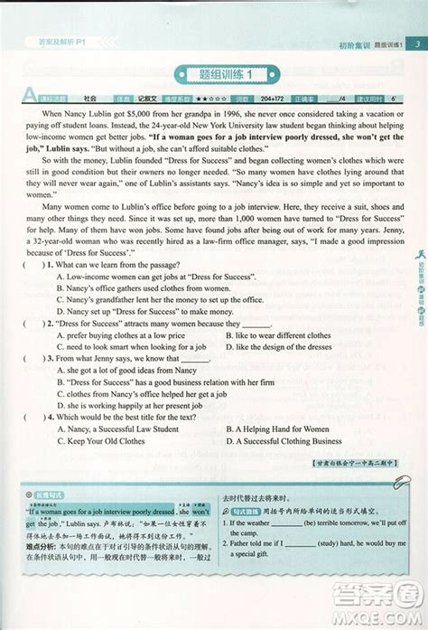 2019新版进阶集训高中英语高二阅读理解参考答案含7选5答案 答案圈