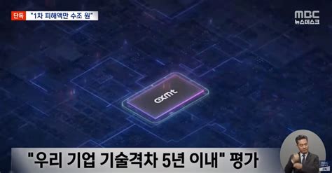 삼성전자 반도체기술 또 중국 유출 단순 피해만 수조 원대 유머움짤이슈 에펨코리아