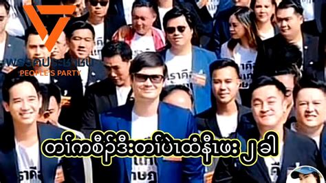တၢ်ကစီၣ်ဒီးတၢ်ပဲၤထံနီၤဖး ၂ ခါ 2 9 2024 Youtube