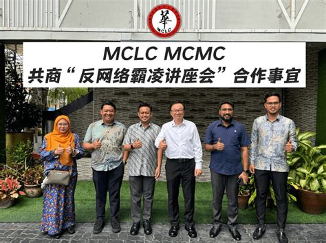 Mclc Mcmc 共商”反网络霸凌讲座会 合作事宜 马来西亚华文理事会 Malaysian Chinese Language Council