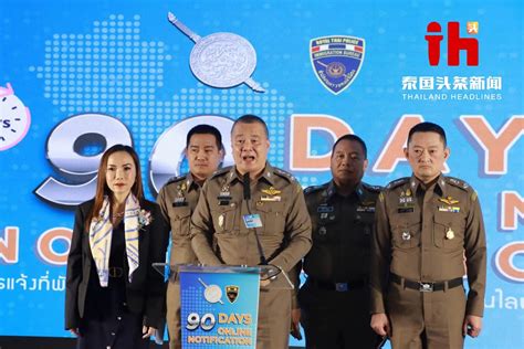 泰国移民局启动90天线上报到！ 泰国头条新闻