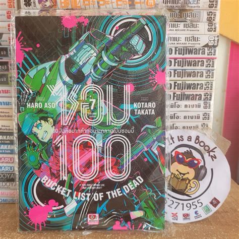 ซอม100 100สิ่งที่อยากทำก่อนจะกลายเป็นซอมบี้ เล่ม 1 2 3 6 7 แยกเล่ม