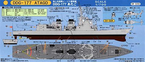 ピットロード 海上自衛隊イージス護衛艦 Ddg 177 あたご 2007年型） 1700 スカイウェーブ J シリーズ J 033 プラモデル