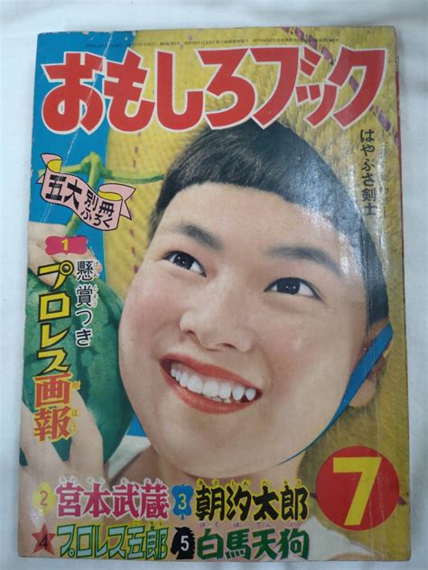 Yahooオークション おもしろブック 1956年昭和31年7月号 杉浦茂 梶