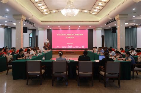 中山大学举办深入贯彻中央八项规定精神学术研讨会 中山大学新闻网