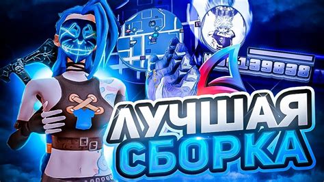 СБОРКА для СЛАБЫХ ПК And ПУШЕЧНАЯ СБОРКА для ЛОВЛИ и БАРЫГ Youtube