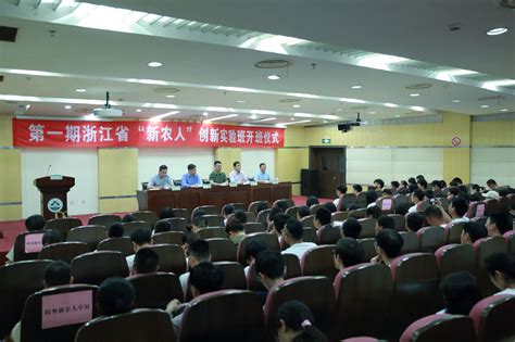 助力乡村振兴 我校开办省“新农人”创新实验班 浙江农林大学