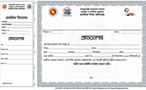 প্রত্যয়ন পত্র লেখার নিয়ম কিভাবে লিখবো ওয়ার্ড পিডিএফ ফাইল সহ