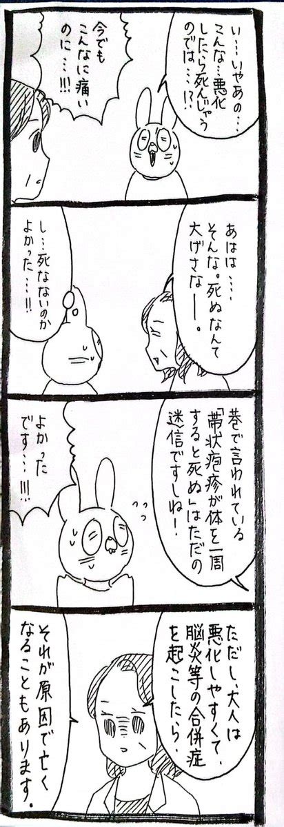 「帯状疱疹になった話12」うさぎのみみちゃんの漫画