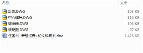 螺旋摆动液压缸设计 含CAD零件图和装配图 机械机电