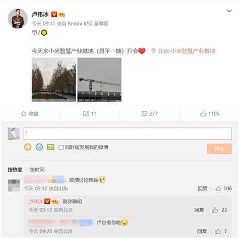 卢伟冰去小米产业基地开会：米粉一句留言被夸“聪明” 脉脉