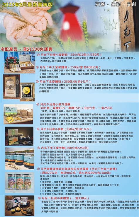 好物市集 月光下友善農場 麥寮小麥系列商品 任選／滿1500出貨