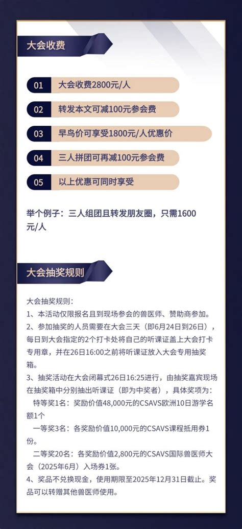 Csavs国际兽医师大会 2024年6月24 26日 中国·苏州会议维宠宠物导航网