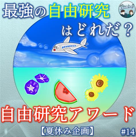 ポッドキャストの楽しみ方 サイエントーク 科学系ポッドキャスト