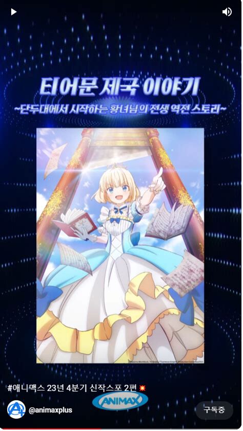 애니맥스 2023년 4분기 신작 애니 모음