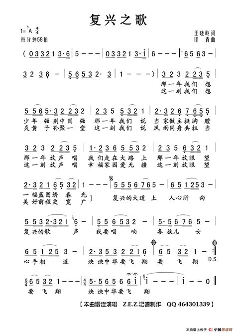 复兴之歌 Zez个人制谱园地中国曲谱网