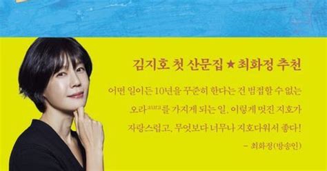 신간 배우 김지호 첫 에세이 마음이 요동칠 때 기꺼이 나는 혼자가 된다