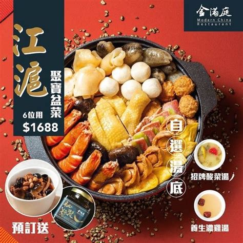 金滿庭 金滿庭 「江滬聚寶盆菜」選用「李錦記」蠔皇極品鮑魚、 彈牙海參、養顏花膠、爽口虎蝦、黃金蛋餃、富貴火 Groupbuya 美食jetso
