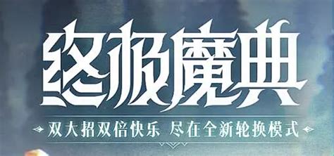 终极魔典 花瓣网