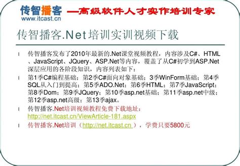 【传智播客net培训】视频课件：c编程基础word文档在线阅读与下载无忧文档