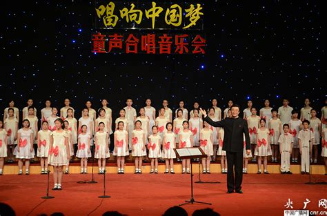 唱响中国梦 童声合唱音乐会央广网