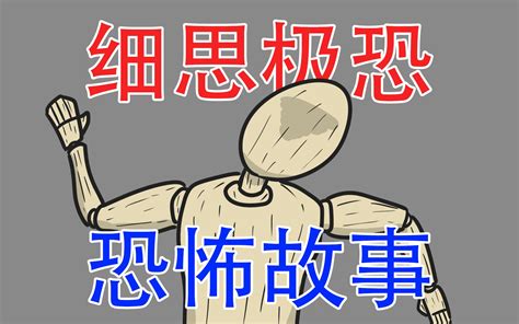 【手机面部解锁失败】四个细思极恐小故事 大口大口吃米饭 大口大口吃米饭 哔哩哔哩视频