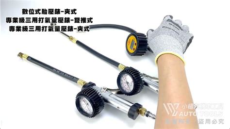 三用打氣量壓錶 三款 專業級 電子 數位 三用打氣量壓錶 夾式 三段打氣量壓表 小車 轎車 機車 胎壓表 胎壓計 打氣表【小楊汽車工具