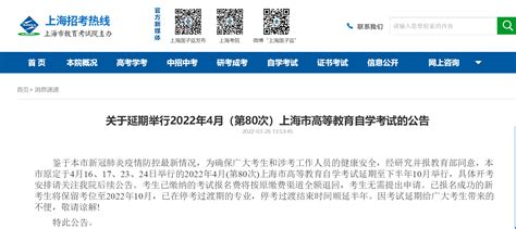 上海市高等教育自学考试延期至下半年10月