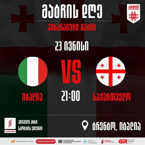 იტალია Vs საქართველო პირველი სპარინგი მოსამზადებელ ციკლში Gbf Ge